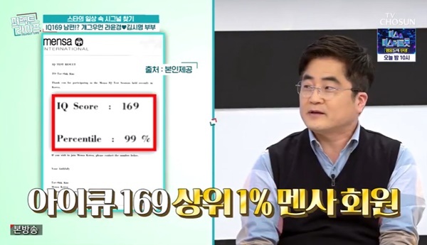 ‘라윤경♥’ 김시명 “IQ 169 멘사회원, 세계 해킹대회 3위” (퍼펙트라이프) - 손에 잡히는 뉴스 눈에 보이는 뉴스 - 뉴스엔