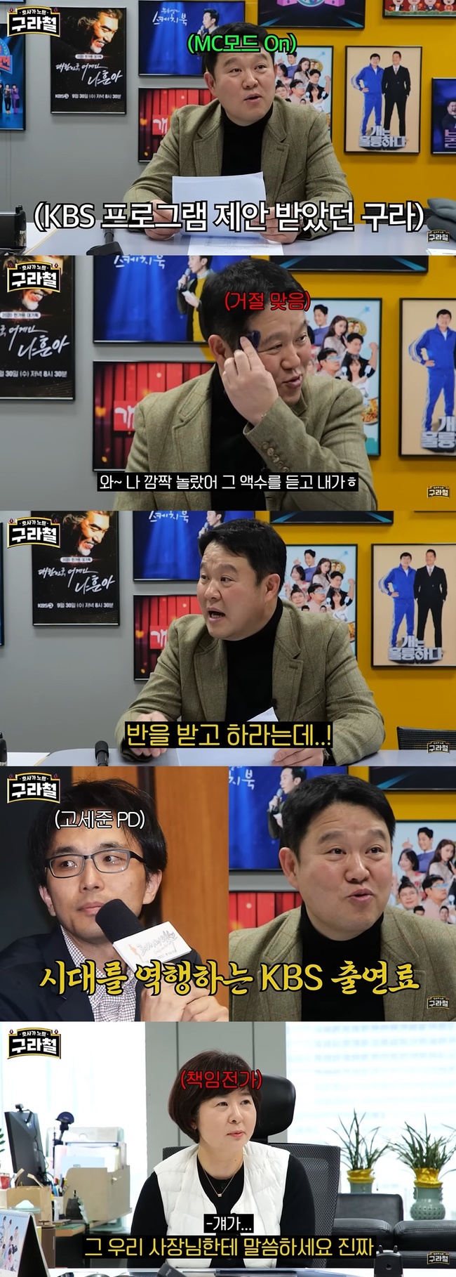 “MBC의 반”…김구라, KBS 낮은 출연료에 ‘깜짝’ (구라철) - 손에 잡히는 뉴스 눈에 보이는 뉴스 - 뉴스엔