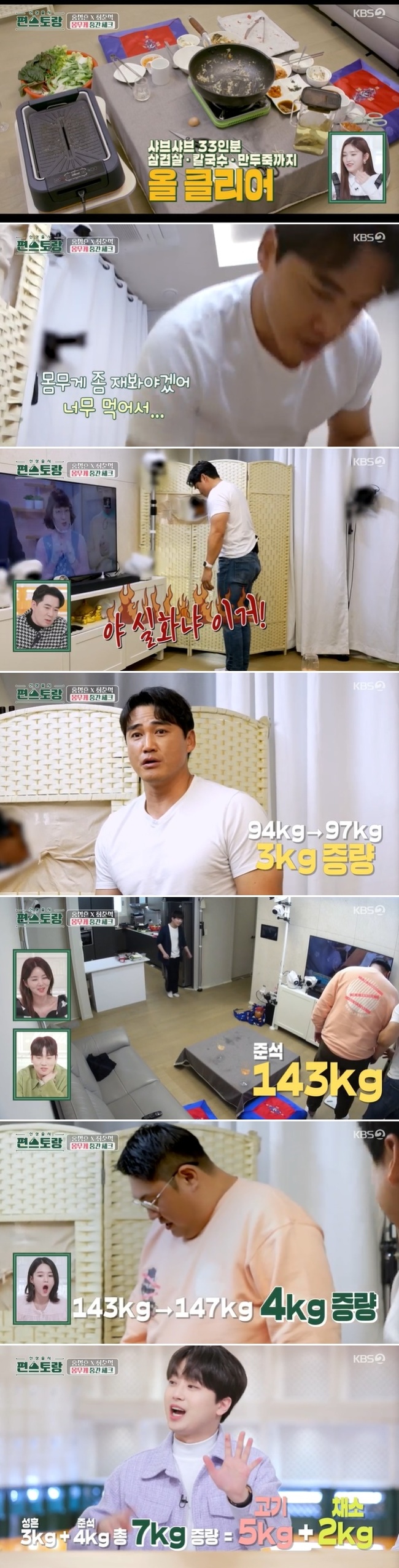 홍성흔, 샤브샤브 33인분 먹자마자 94kg→97kg 급 벌크업 “실화냐”(편스토랑) - 손에 잡히는 뉴스 눈에 보이는 뉴스 - 뉴스엔