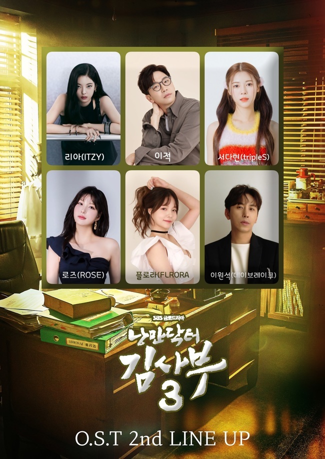 ‘낭만닥터 김사부 3’ ITZY 리아→이적, OST 2차 라인업 [공식] - 손에 잡히는 뉴스 눈에 보이는 뉴스 - 뉴스엔