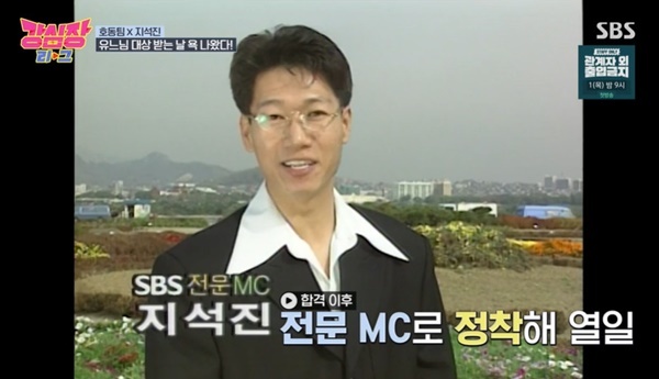 지석진 “KBS 개그맨으로 SBS MC시험 합격, 경쟁률 403:1” (강심장리그) - 뉴스인코리아