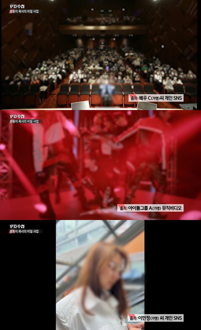 JMS 이어 만민교회도, 유명 배우→아이돌 기획사 투자 의혹 (PD수첩) - 손에 잡히는 뉴스 눈에 보이는 뉴스 - 뉴스엔