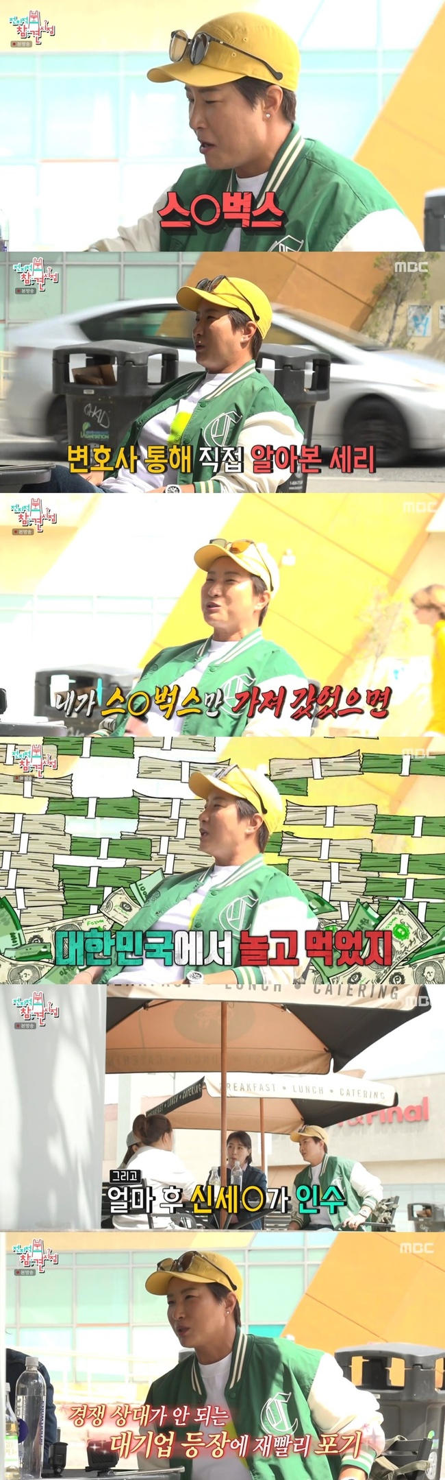 박세리 140억 재력 클라스 美 스벅 한국 진출 신세계보다 먼저”전참시 결정적장면 손에 잡히는 뉴스 눈에 보이는 뉴스 뉴스엔