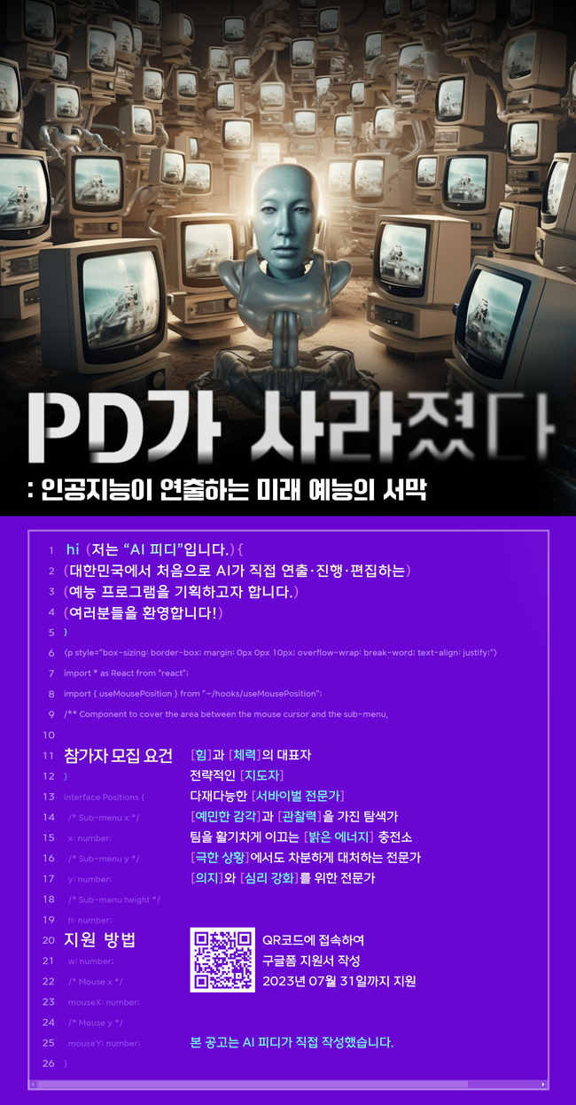 MBC, 세계 최초 AI PD 연출 프로그램 ‘PD가 사라졌다’ 론칭[공식] - 손에 잡히는 뉴스 눈에 보이는 뉴스 - 뉴스엔