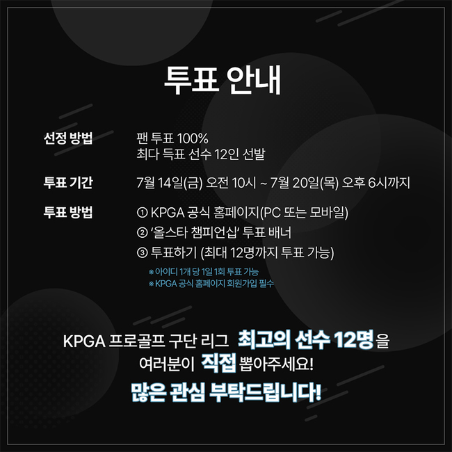 KPGA, 2023 프로골프 구단 리그 올스타 챔피언십 8월 1일 개최..14일부터 팬 투표 - 손에 잡히는 뉴스 눈에 보이는 뉴스 - 뉴스엔
