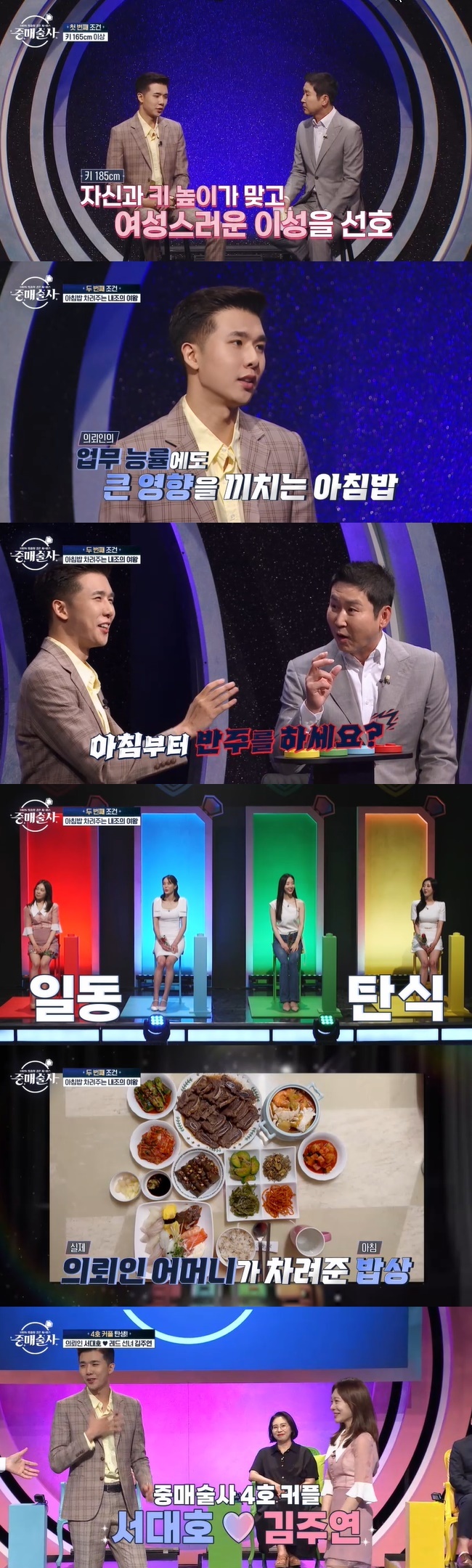 연봉 5억 CEO “키 165㎝ 이상, 아침밥 차려주는 女 원해”(중매술사) - 손에 잡히는 뉴스 눈에 보이는 뉴스 - 뉴스엔