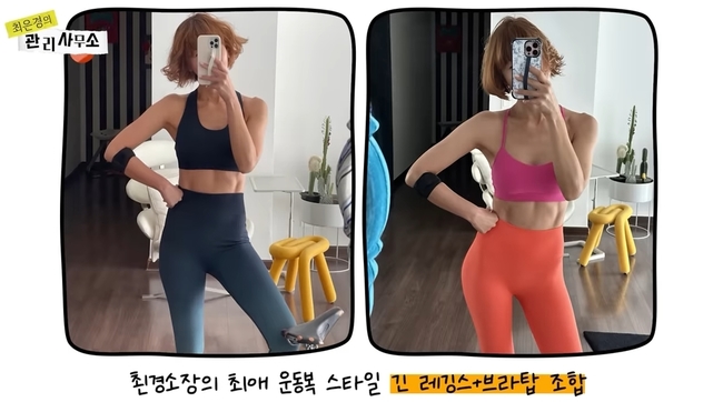 ‘173cm·55kg’ 최은경, 갈라진 복근+레깅스 몸매‥이런 50대 없습니다(관리사무소) - 뉴스인코리아