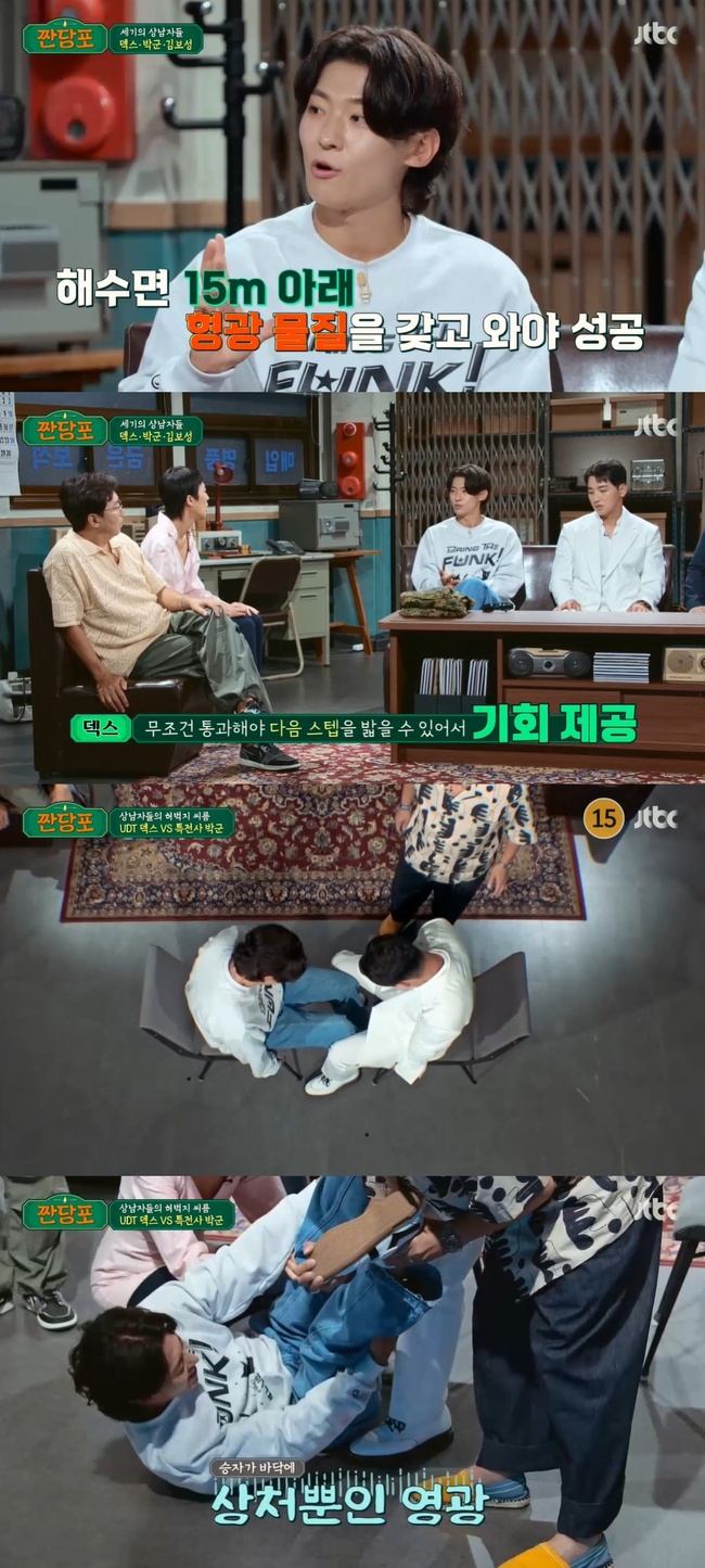 UDT 출신 덱스 “산소통없이 15m 바다 입수”→박군과 허벅지 씨름 완승 (짠당포)[어제TV] - 손에 잡히는 뉴스 눈에 보이는 뉴스 - 뉴스엔