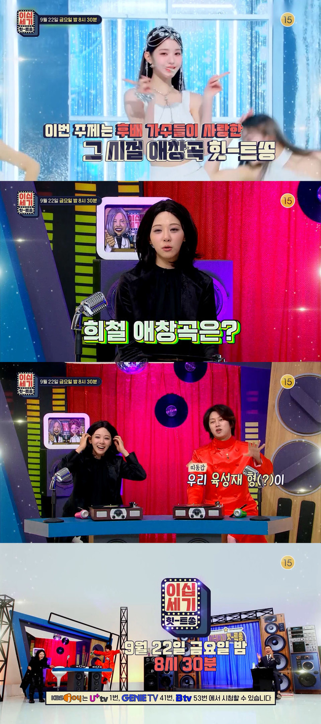 김희철, 띠동갑 육성재에 형이라 외친 이유‥김민아 “양심도 없어”(힛트쏭) - 손에 잡히는 뉴스 눈에 보이는 뉴스 - 뉴스엔