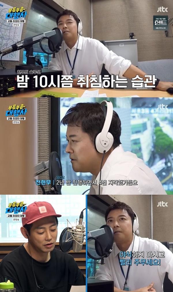 전현무 “라디오DJ 2년반만에 4번 지각” (부름부름)[결정적장면] - 손에 잡히는 뉴스 눈에 보이는 뉴스 - 뉴스엔