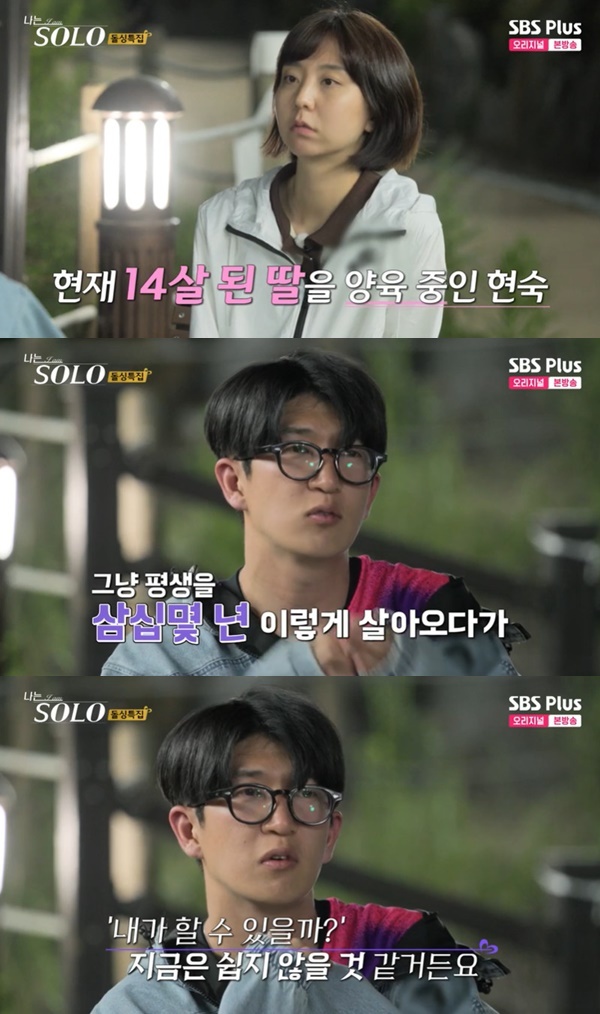 16기 영호, 현숙에 “중학생 내 애처럼 키울 수 있을까” 고민 (나는 솔로) - 손에 잡히는 뉴스 눈에 보이는 뉴스 - 뉴스엔