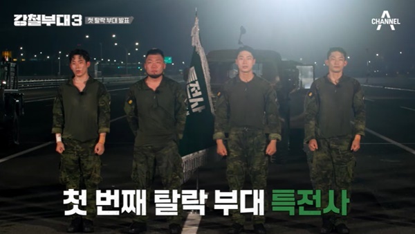 ‘강철부대3’ 특전사 첫 탈락, UDT HID 데스매치 생존 [결정적장면] - 손에 잡히는 뉴스 눈에 보이는 뉴스 - 뉴스엔