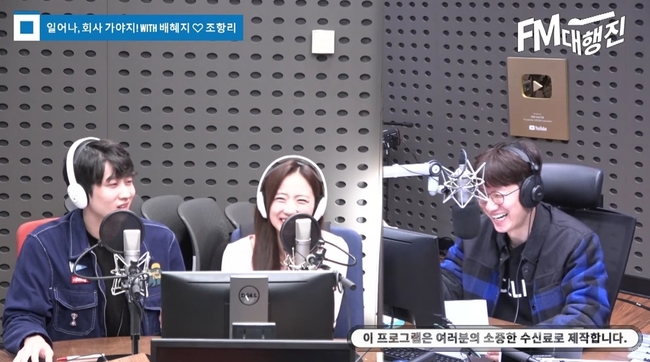 배혜지 “♥조항리 가족 만난 후 결혼 생각, 시母가 ‘아모르파티’ 불러줘”(FM대행진) - 손에 잡히는 뉴스 눈에 보이는 뉴스 - 뉴스엔
