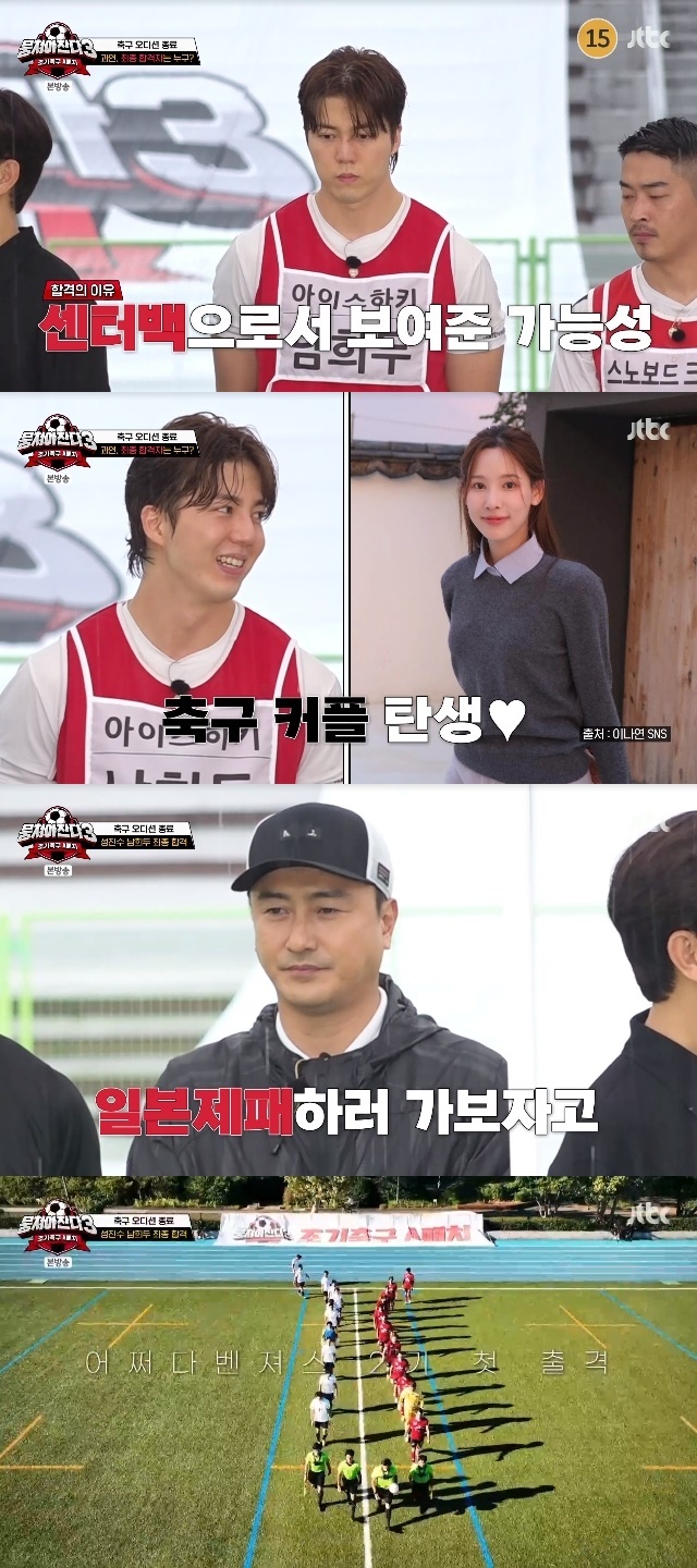 “박항서 틀렸다” 안정환, 반전 실력 성진수 남희두 선발→한일전 예고(뭉찬3)[어제TV] - 손에 잡히는 뉴스 눈에 보이는 뉴스 - 뉴스엔