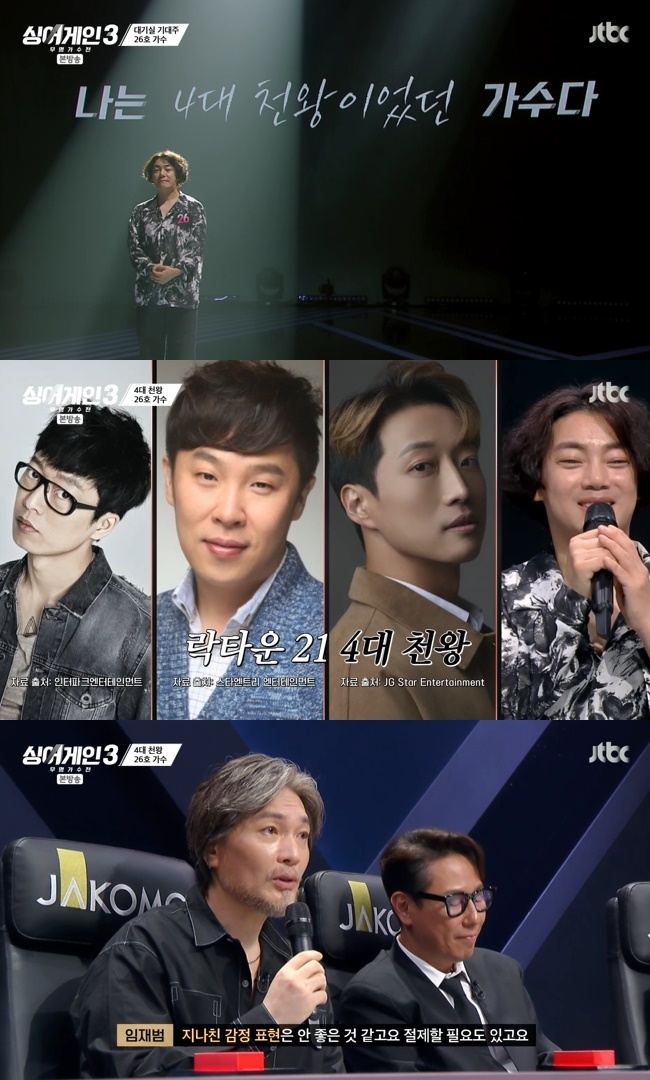 ‘싱어게인3’ 26호 가수 “국카스텐 하현우와 4대 천왕 출신”‥임재범은 혹평 - 손에 잡히는 뉴스 눈에 보이는 뉴스 - 뉴스엔