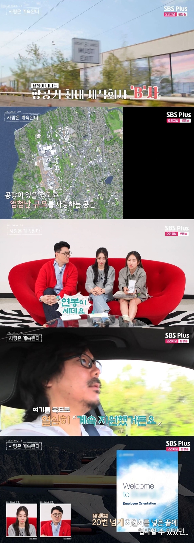 ‘경력 사칭 논란’ 16기 상철 “3년 도전한 보잉사, 연봉 탑클라스”(나솔사계)[결정적장면] - 손에 잡히는 뉴스 눈에 보이는 뉴스 - 뉴스엔