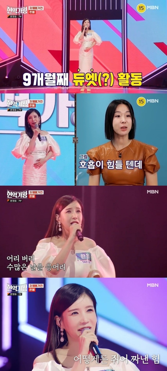 만삭 한봄, 임신 9개월 숨긴 이유 “행사 안 들어올까봐” 눈물 (현역가왕) - 손에 잡히는 뉴스 눈에 보이는 뉴스 - 뉴스엔