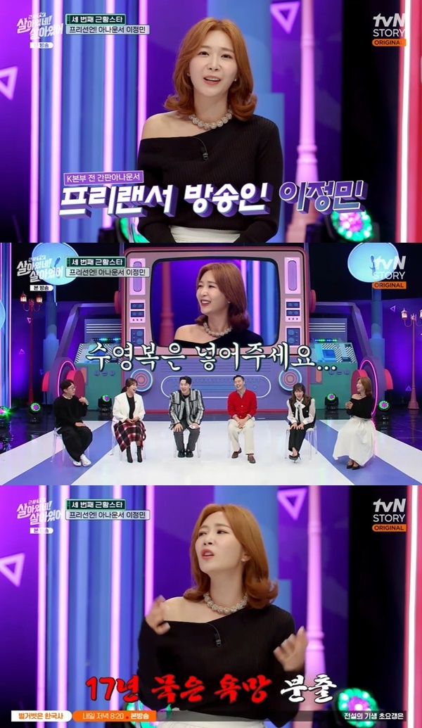 이정민 “17년 억누른 욕망, 퇴사 후 수영복 공개도 다 해” (살아있네) - 손에 잡히는 뉴스 눈에 보이는 뉴스 - 뉴스엔