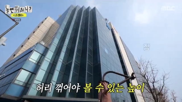 유재석, JYP 사옥에 “돈 많이 벌어야겠다, 안테나는‥”(놀뭐) - 손에 잡히는 뉴스 눈에 보이는 뉴스 - 뉴스엔