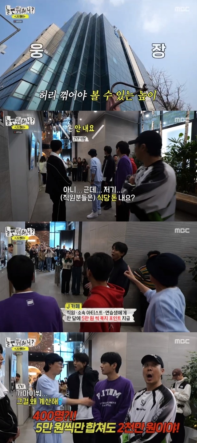 천하의 유재석 “돈 벌어야지” 각성한 JYP사옥, 카페 복지비만 월2천(놀뭐)[어제TV] - 손에 잡히는 뉴스 눈에 보이는 뉴스 - 뉴스엔