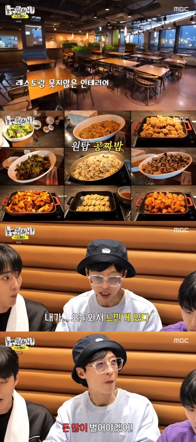 천하의 유재석 “돈 벌어야지” 각성한 JYP사옥, 카페 복지비만 월2천(놀뭐)[어제TV] - 손에 잡히는 뉴스 눈에 보이는 뉴스 - 뉴스엔