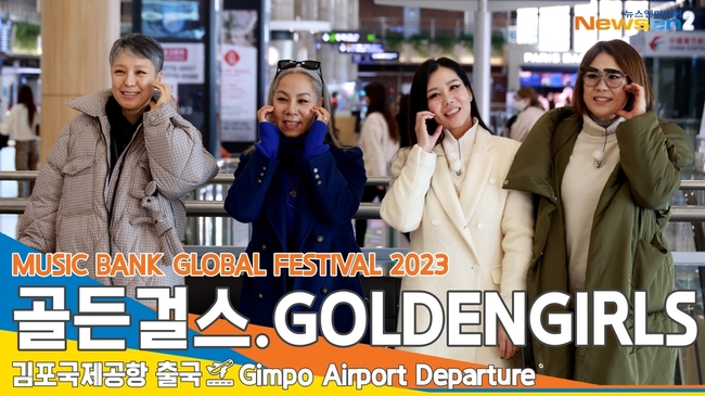 [4K] 골든걸스(GOLDENGIRLS), 일본으로 떠나는 디바! (출국)[뉴스엔TV] - 손에 잡히는 뉴스 눈에 보이는 뉴스 - 뉴스엔