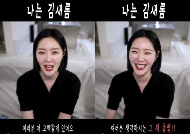 이혼 7년 김새롬, 깜짝 발표 “저 새 출발해요”(나는김새롬) - 손에 잡히는 뉴스 눈에 보이는 뉴스 - 뉴스엔