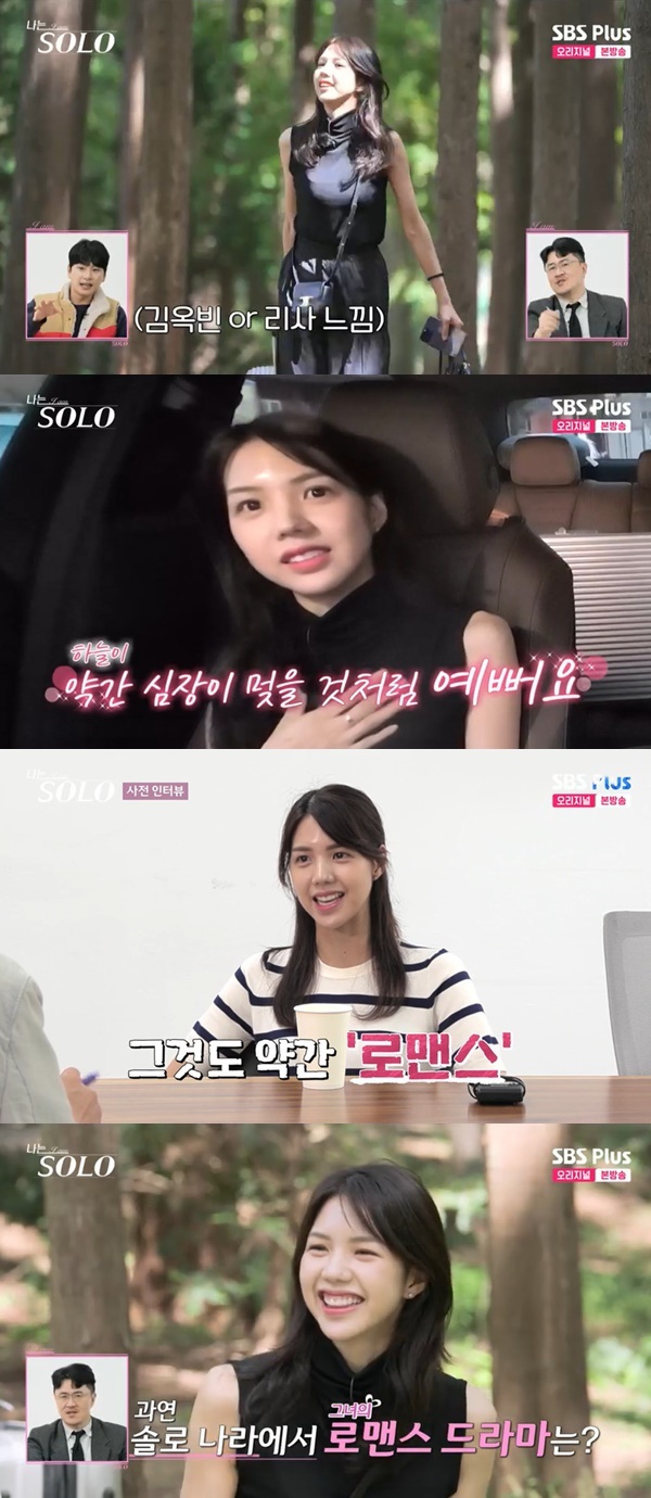 18기 옥순 비주얼 시선강탈, 블랙핑크 리사+김옥빈 닮아 (나는 솔로)[결정적장면] - 손에 잡히는 뉴스 눈에 보이는 뉴스 - 뉴스엔