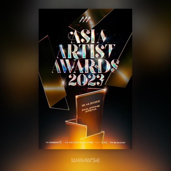‘2023 AAA’ 오늘(14일) 필리핀서 개최, 김선호→뉴진스 한자리에 - 손에 잡히는 뉴스 눈에 보이는 뉴스 - 뉴스엔