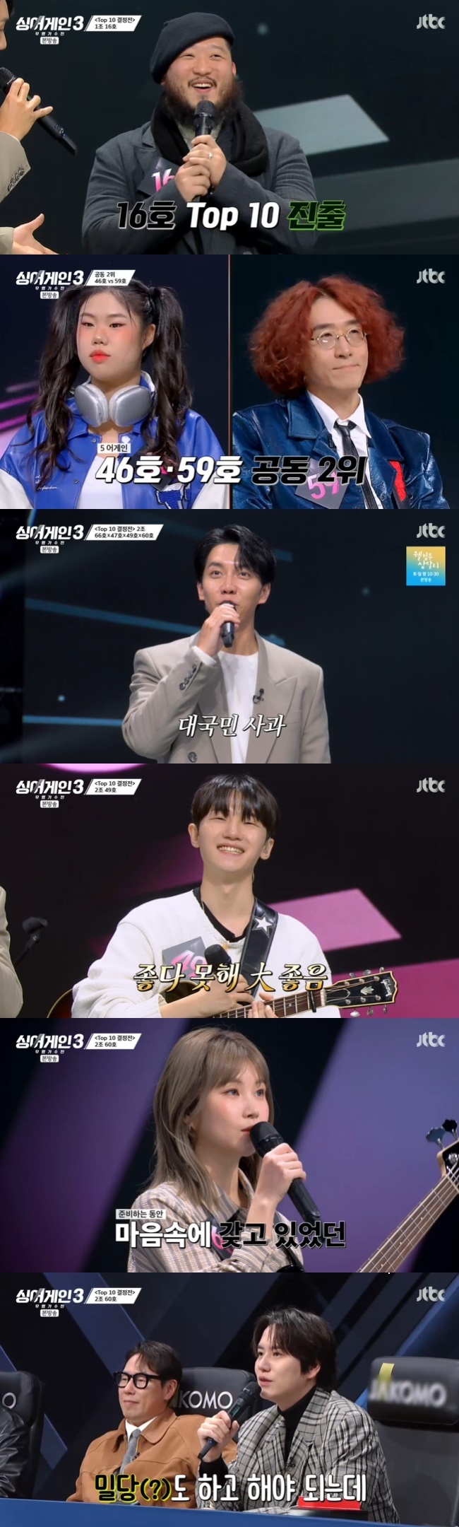 이승기 대국민 사과→규현 밀당 실패, 4라운드 죽음의 조 속출(싱어게인3)[어제TV] - 손에 잡히는 뉴스 눈에 보이는 뉴스 - 뉴스엔