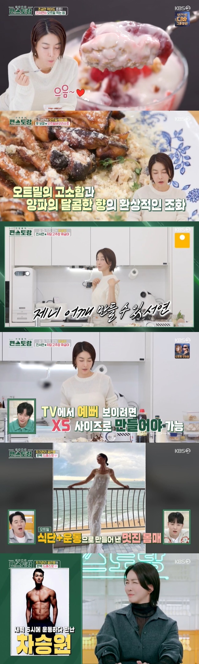 진서연, 10일만에 5㎏ 뺀 레시피→25㎏ 감량 이정하 큰 깨달음(편스토랑)[어제TV] - 손에 잡히는 뉴스 눈에 보이는 뉴스 - 뉴스엔