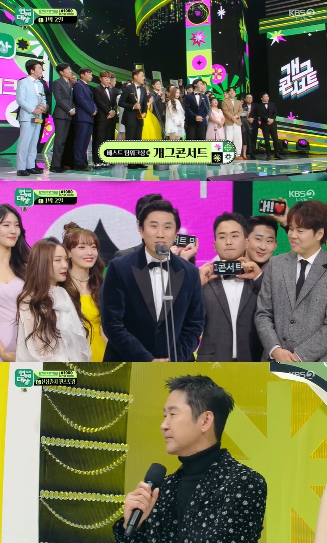 ‘개콘’ 팀 “유재석 당부 3년만에 부활, 팀워크상=웰컴 드링크”[2023 KBS 연예대상] - 손에 잡히는 뉴스 눈에 보이는 뉴스 - 뉴스엔