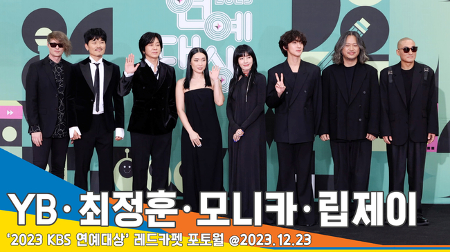 YB-최정훈-모니카-립제이, 올블랙으로 등장한 아티스트들(KBS 연예대상 레드카펫)[뉴스엔TV] - 손에 잡히는 뉴스 눈에 보이는 뉴스 - 뉴스엔
