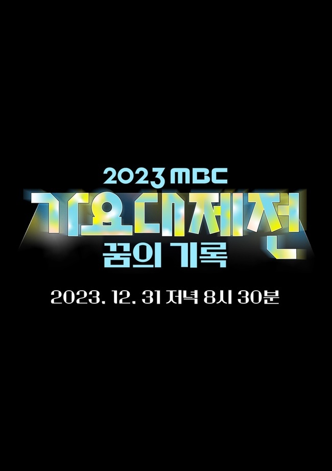 ‘MBC 가요대제전’ DAY6-2am, 최초 공개 맛집 예고 - 손에 잡히는 뉴스 눈에 보이는 뉴스 - 뉴스엔