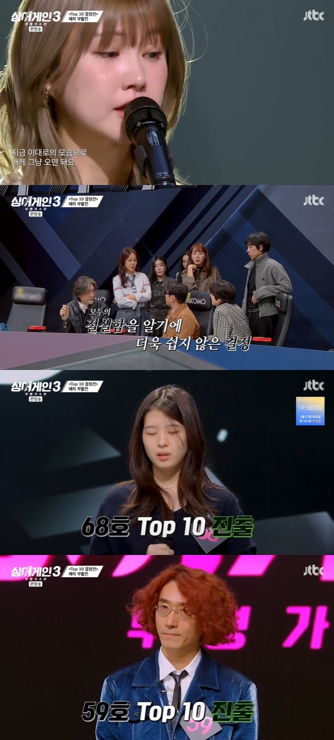 눈물 터진 1호→60호, 처절한 패자부활전‥59호·68호 TOP10 진출(싱어게인3) - 손에 잡히는 뉴스 눈에 보이는 뉴스 - 뉴스엔