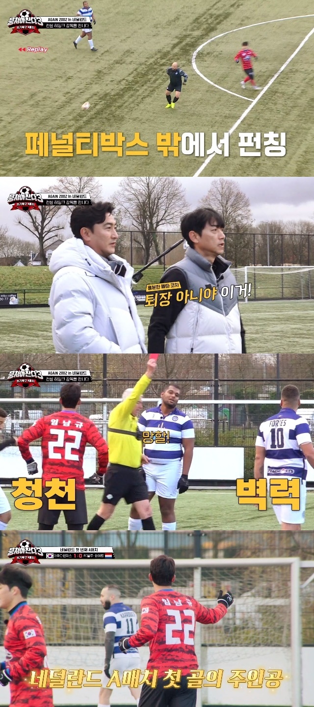 안정환→박항서 히딩크와 눈물의 재회, 네덜란드전 7대0 압승(뭉찬3)[어제TV] - 손에 잡히는 뉴스 눈에 보이는 뉴스 - 뉴스엔