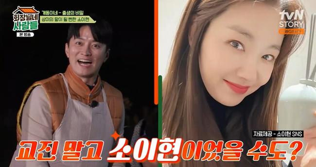 ‘인교진♥’소이현, 이상미 딸될뻔 “전원일기 개똥이 성별 원래 女” (회장님네)[결정적장면] - 손에 잡히는 뉴스 눈에 보이는 뉴스 - 뉴스엔