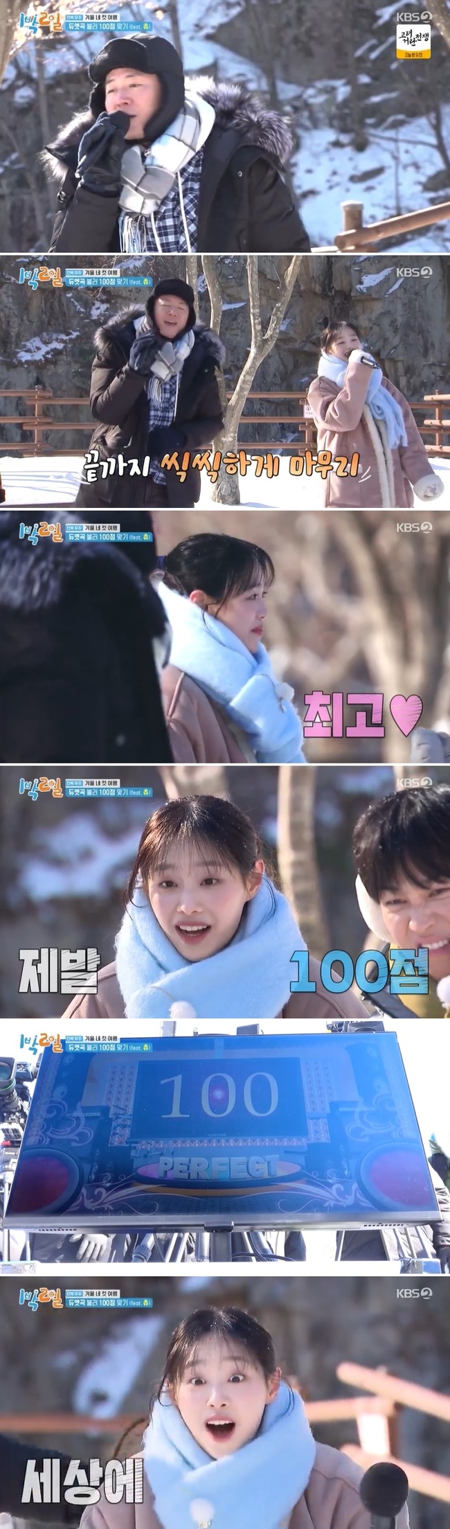 ♥한가인 질투하겠네‥연정훈, 츄와 노래방 듀엣 100점 ‘깜짝’(1박2일) - 손에 잡히는 뉴스 눈에 보이는 뉴스 - 뉴스엔