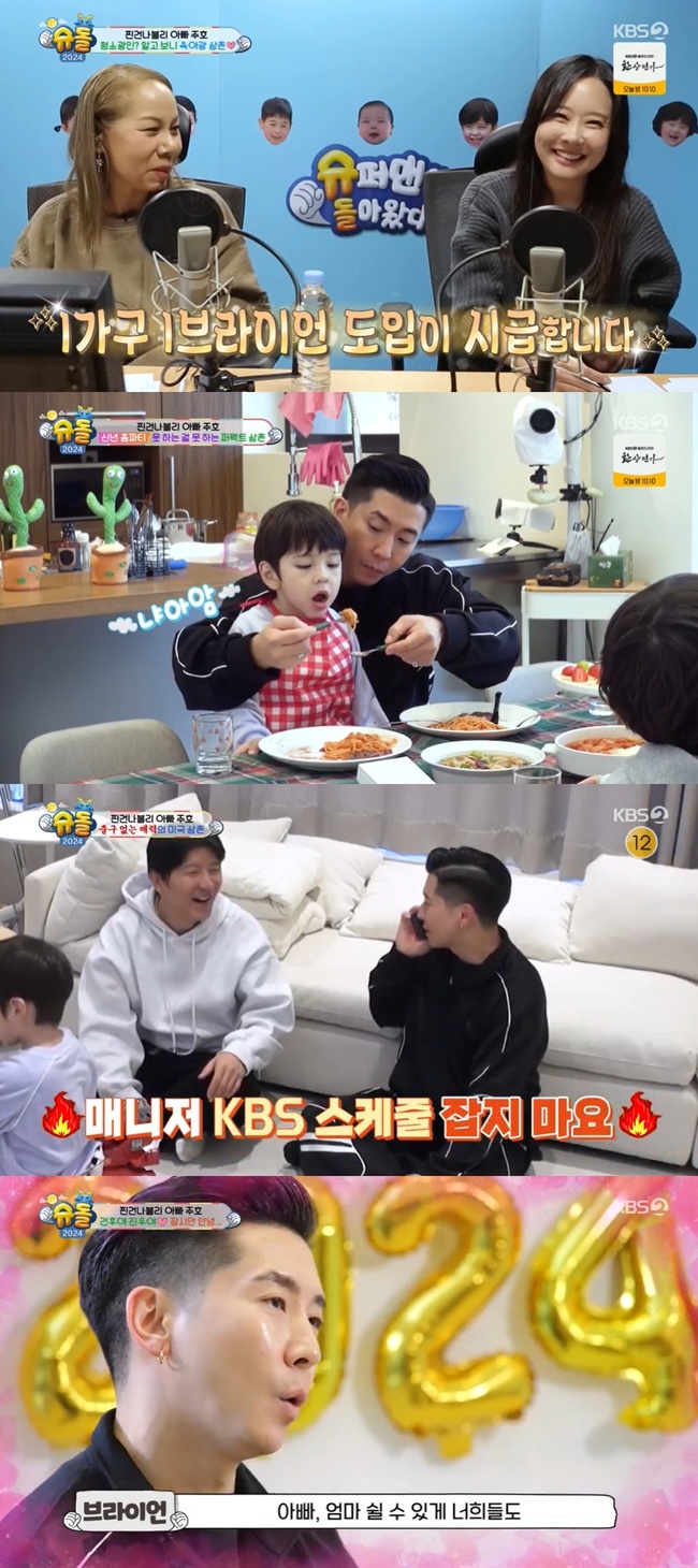 청소광 브라이언, 박주호 난장판 집에 “그냥 가겠다” 손절→현실 육아 체험 (슈돌)[어제TV] - 손에 잡히는 뉴스 눈에 보이는 뉴스 - 뉴스엔