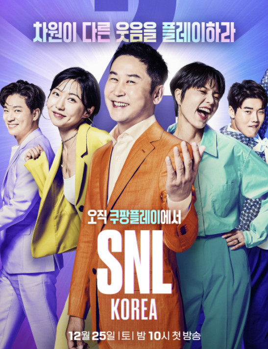 ‘SNL코리아’ 제작사, 쿠팡 자회사에 손배소 제기 “제작진 빼돌려” [공식] - 손에 잡히는 뉴스 눈에 보이는 뉴스 - 뉴스엔