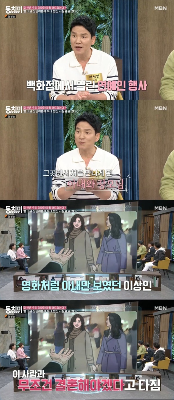 이상인 “46살 결혼해 아들 셋, 11살 연하 아내 백화점서 첫눈에 반해” (동치미)[어제TV] - 손에 잡히는 뉴스 눈에 보이는 뉴스 - 뉴스엔