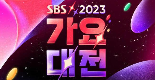 SBS ‘가요대전’ 1년 두 번 개최 논의, 날짜는? [공식입장] - 손에 잡히는 뉴스 눈에 보이는 뉴스 - 뉴스엔