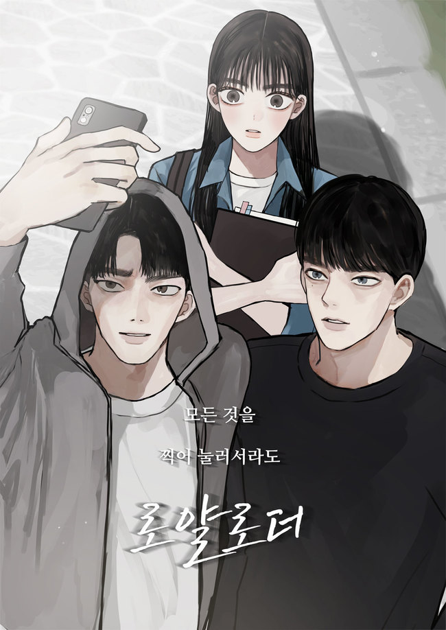 ‘로얄로더’ 네이버웹툰 대표작가 손길로 탄생한 스페셜 포스터 보니 - 손에 잡히는 뉴스 눈에 보이는 뉴스 - 뉴스엔