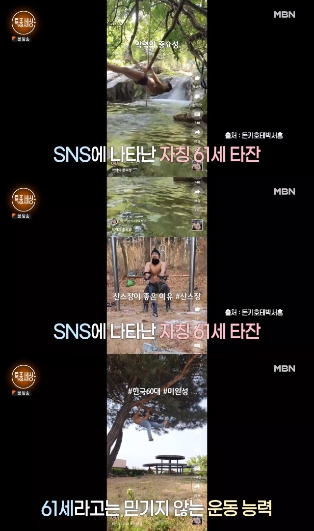 SNS 뒤집은 61세 타잔, 가로본능 성공한 美친 근력 감탄(특종세상)[결정적장면] - 뉴스인코리아