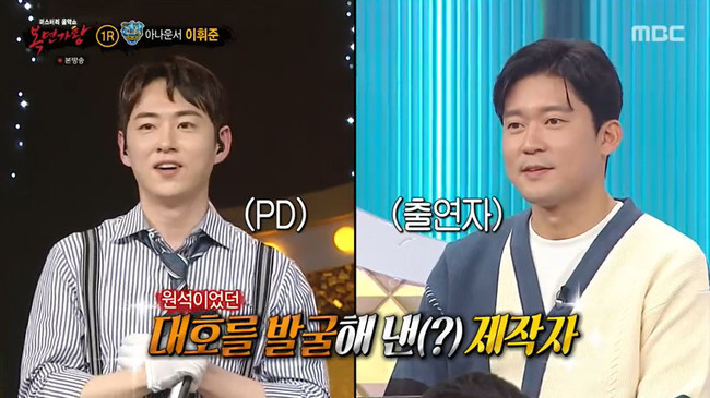 이휘준, 알고보니 김대호 발굴 PD “MBC 아나운서 모두 김칫국 마셔” (복면가왕) - 손에 잡히는 뉴스 눈에 보이는 뉴스 - 뉴스엔