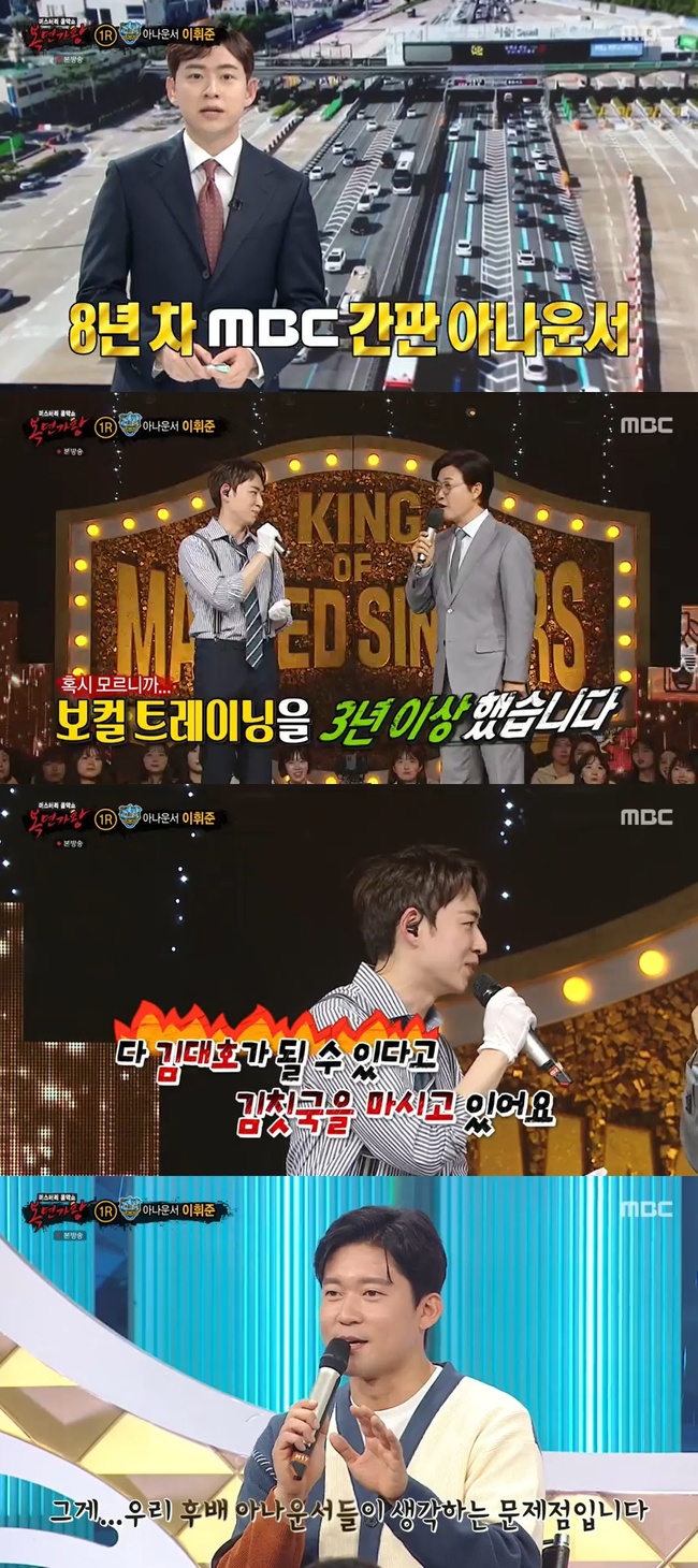 이휘준, 알고보니 김대호 발굴 PD “MBC 아나운서 모두 김칫국 마셔” (복면가왕) - 손에 잡히는 뉴스 눈에 보이는 뉴스 - 뉴스엔