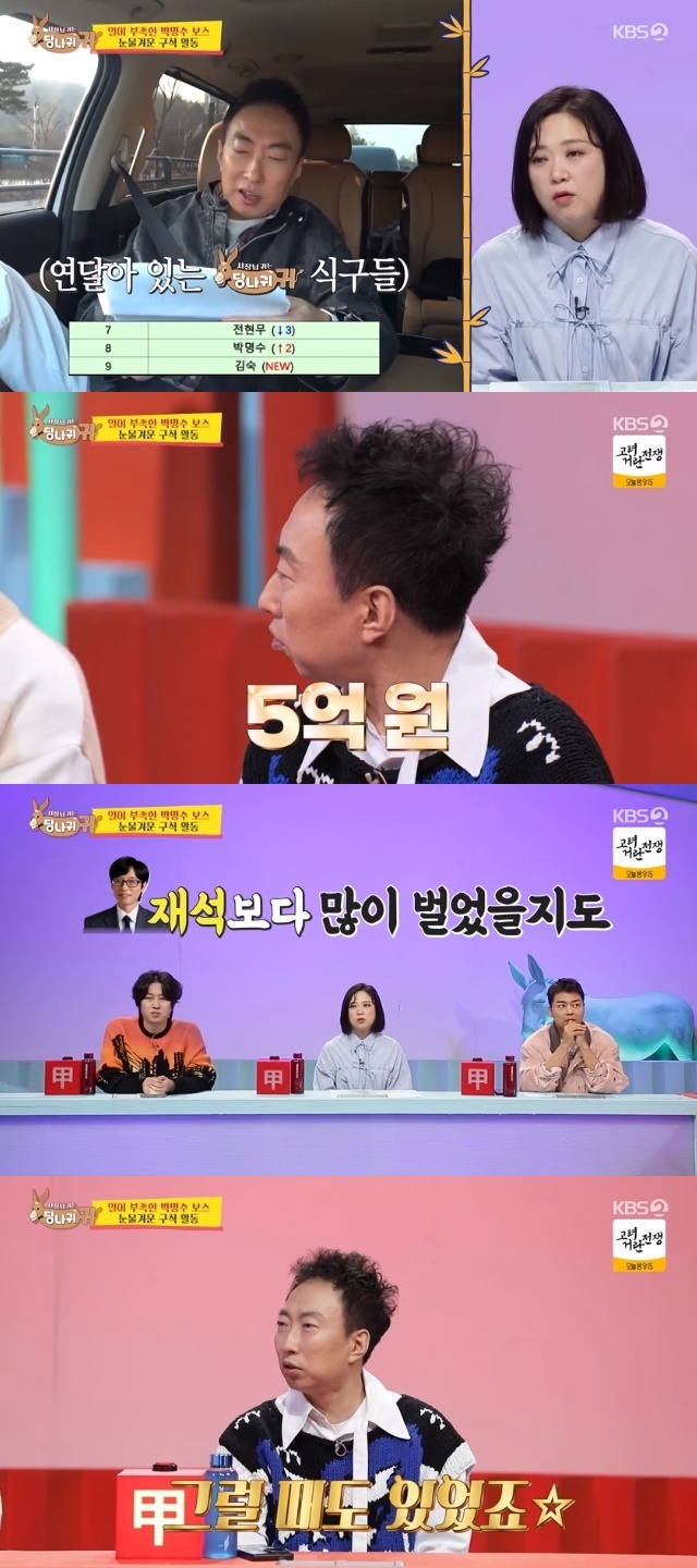 박명수 “전성기 월수익 7억, 유재석보다 많이 벌었다”(당나귀 귀) - 손에 잡히는 뉴스 눈에 보이는 뉴스 - 뉴스엔