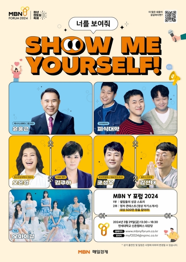 오은영→피식대학, 연대에 뜬다 ‘MBN Y포럼’서 청년들과 소통 - 손에 잡히는 뉴스 눈에 보이는 뉴스 - 뉴스엔