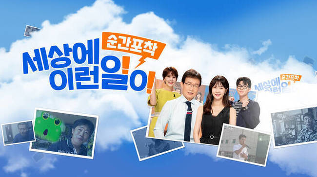 ‘세상에 이런일이’ 폐지 아니다‥SBS “5월부터 휴지기” - 손에 잡히는 뉴스 눈에 보이는 뉴스 - 뉴스엔