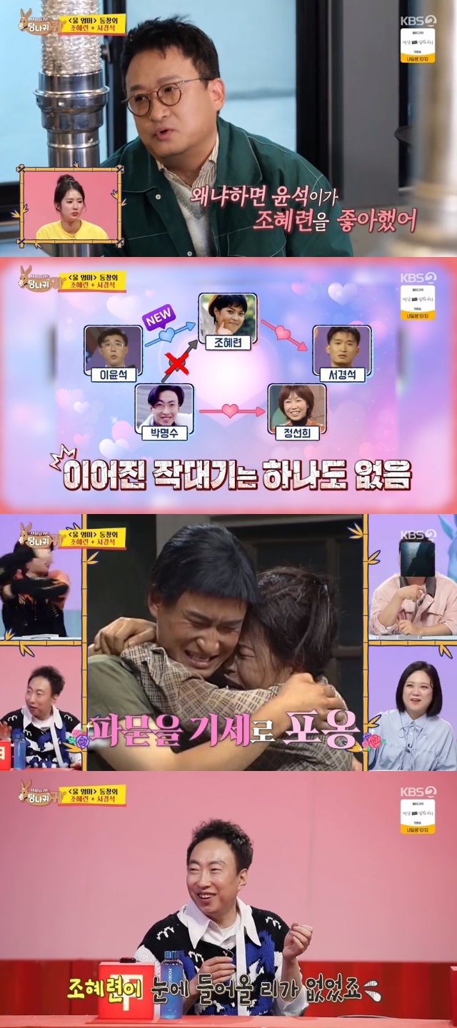 박명수, 서울대 서경석 둘러싼 다각관계 폭로 “女영화배우도 고백”(당나귀 귀)[어제TV] - 손에 잡히는 뉴스 눈에 보이는 뉴스 - 뉴스엔